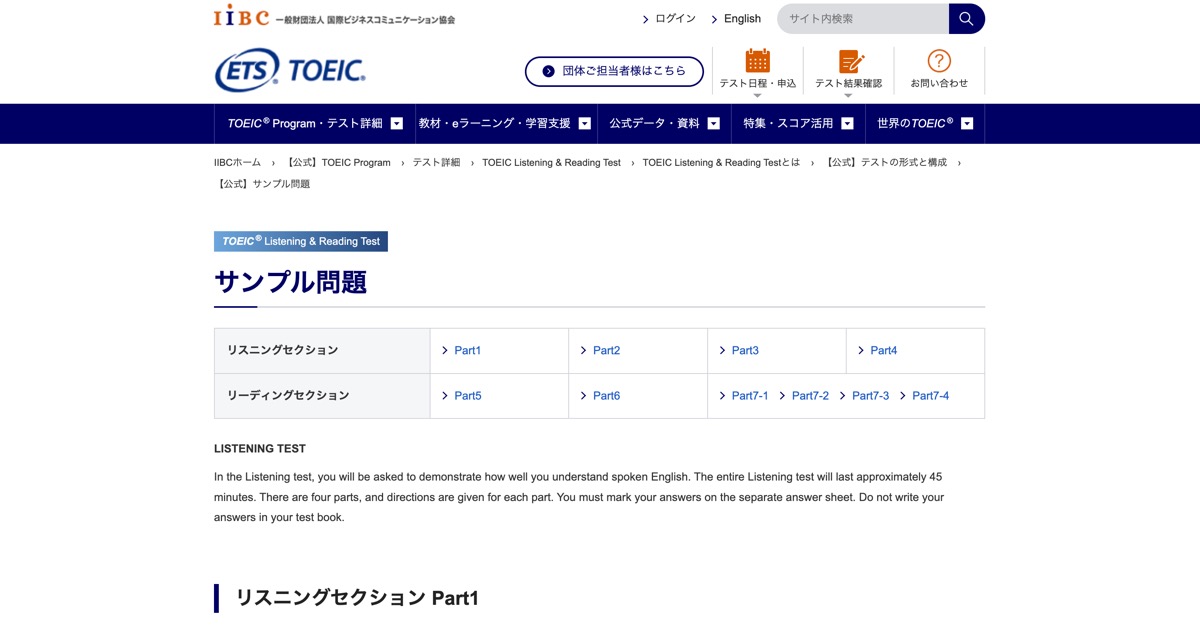 【2025年最新版】満点講師が厳選！TOEIC対策で役立つ無料学習サイトおすすめ10選